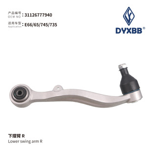 31126777940-下摆臂 R 适用于E66/65/745/735-阿里巴巴