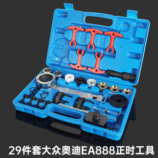 新款大众奥迪1.8T 2.0T迈腾 CC A4L 昊锐EA888发动机正时专用工具-阿里巴巴