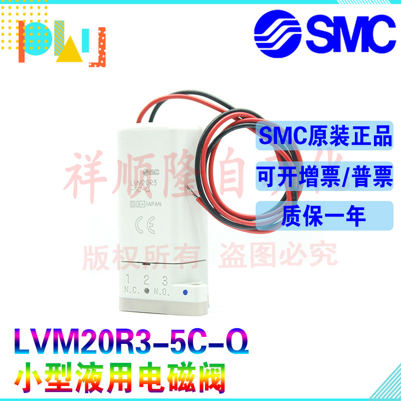 【正品】SMC全新原装LVM20R3-5C-Q/LVM11-5B-1小型化学液用电磁阀-阿里巴巴