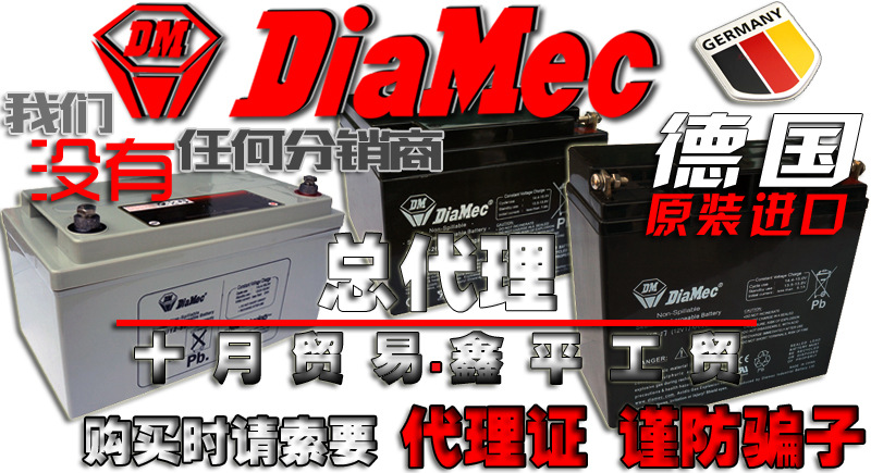 德国DIAMEC蓄电池 DMU12-9 原装进口-阿里巴巴