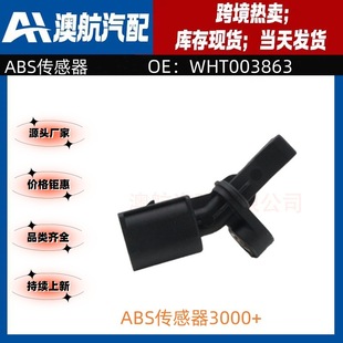 WHT003860 WHT003861 WHT003862 WHT003863适用大众奥迪ABS传感器-阿里巴巴