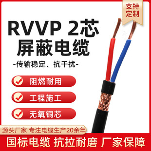 国标保检rvvp2芯屏蔽控制信号线0.5 0.75 1.5 2.5平方双芯屏蔽线-阿里巴巴