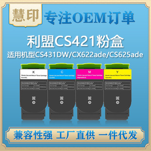 兼容利盟CS421粉盒 适用CS431DW/CX622ade/CS625ade/78C0ZV0鼓架-阿里巴巴