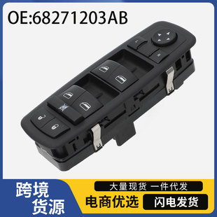 68271203AB适用于道奇吉普克莱斯勒汽车车窗玻璃升降器按钮开关-阿里巴巴
