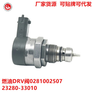 汽车燃油阀DRV阀 0281002507 23280-33010 23280-33020 51815371-阿里巴巴