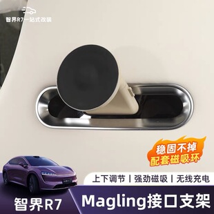 适用24款华为智界R7磁吸手机支架S7平板Maglink接口支架改装用品-阿里巴巴