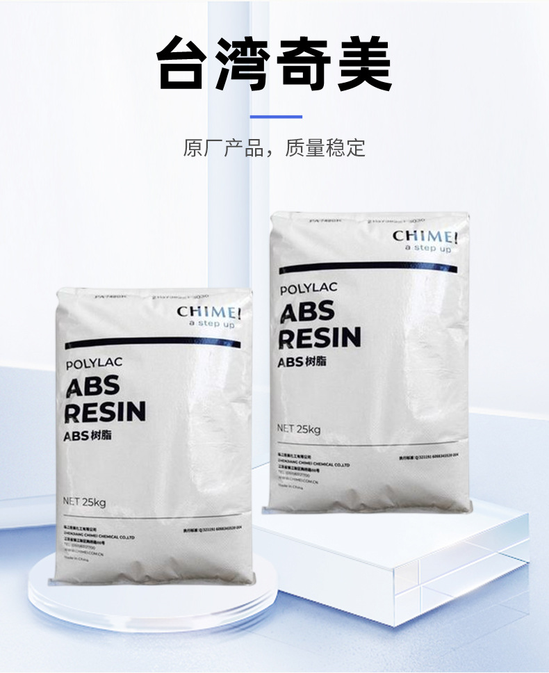 耐热ABS台湾奇美PA-777D 777e阻燃级耐高温120度电子电器777b-阿里巴巴