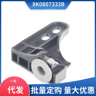 8K0807333B 适用于2009-2012款奥迪 AudiA4 前杠骨架小支架-阿里巴巴