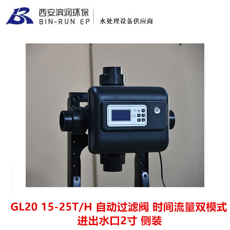 洁源GL20 流量15-25T/H 侧装 时间流量自动过滤阀 进出水口2寸-阿里巴巴