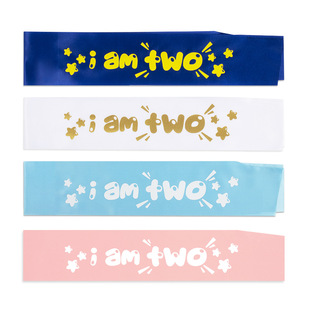I am two我两岁啦生日派对生日肩带派对装饰礼仪带绶带-阿里巴巴