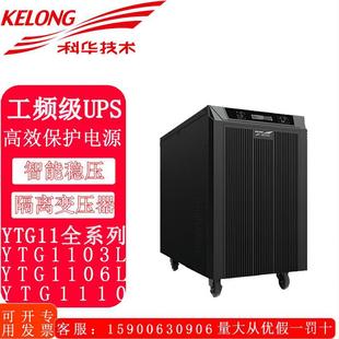 科华UPS不间断电源批发内置隔离变压器YTG1106机房精密仪器备用电-阿里巴巴