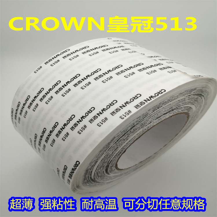 皇冠513双面胶CROWN#513耐高温超薄双面胶 超强粘性双面胶-阿里巴巴