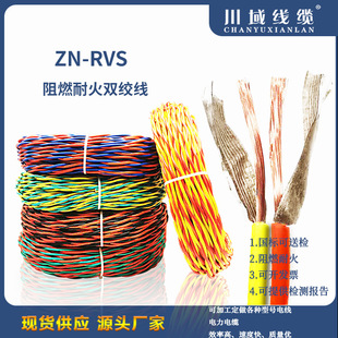 花线 纯铜ZN-RVS纯铜芯阻燃耐火1.5/2.5消防工程灯头线双绞线电线-阿里巴巴
