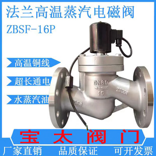 宝太正品ZBSF-16P/R不锈钢蒸汽高温高压法兰常闭式电磁阀220V/24V-阿里巴巴