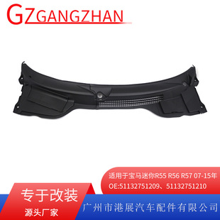 适用于07-15年宝马R55 R56前挡导水板雨刮盖板围盖板51132751209-阿里巴巴