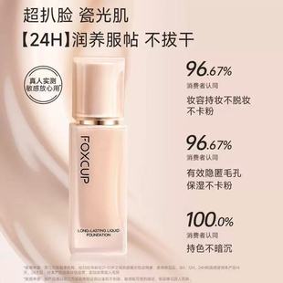 FOXCUP透润无瑕持妆粉底液霜遮瑕持久不脱妆干油皮粉霜水润保湿女-阿里巴巴