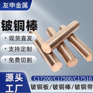 C17200铍铜棒国标QBe2.0铍铜棒高硬度易车削铍铜板大直径铍青铜棒-阿里巴巴