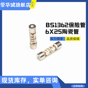 6*25MM 陶瓷保险丝管 13A 1.8G 英制插头 BS1362 6X25 熔断 FUSES-阿里巴巴