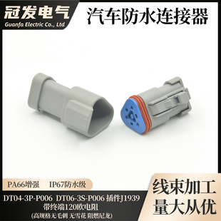 【冠发】德驰3孔DT04-3P-P006带终端120欧电阻DT06-3S-P006 J1939-阿里巴巴