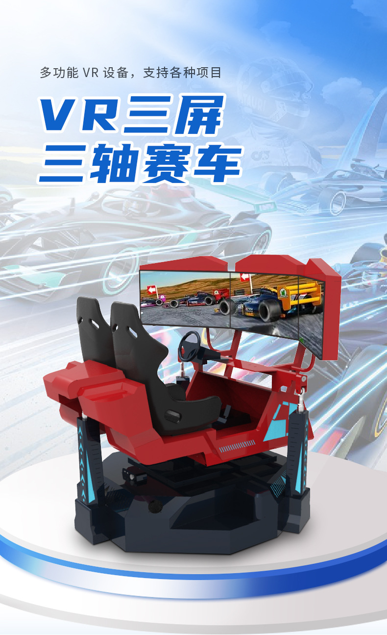 VR大型设备飞机高铁地铁挖掘机三屏三轴旋转动感VR赛车驾驶模拟器-阿里巴巴