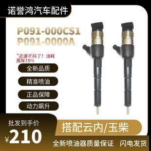 重油喷油器P091-000A/CS1配云内玉柴装载机叉车喷油嘴总成高品质-阿里巴巴