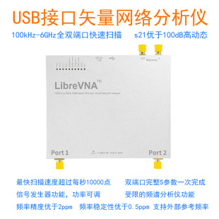 LibreVNA 基于USB接口的100k-6GHz双端口矢量网络分析仪 6G VNA-阿里巴巴