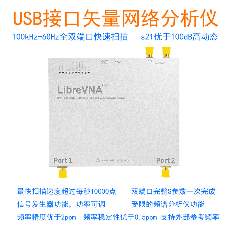 LibreVNA 基于USB接口的100k-6GHz双端口矢量网络分析仪 6G VNA-阿里巴巴