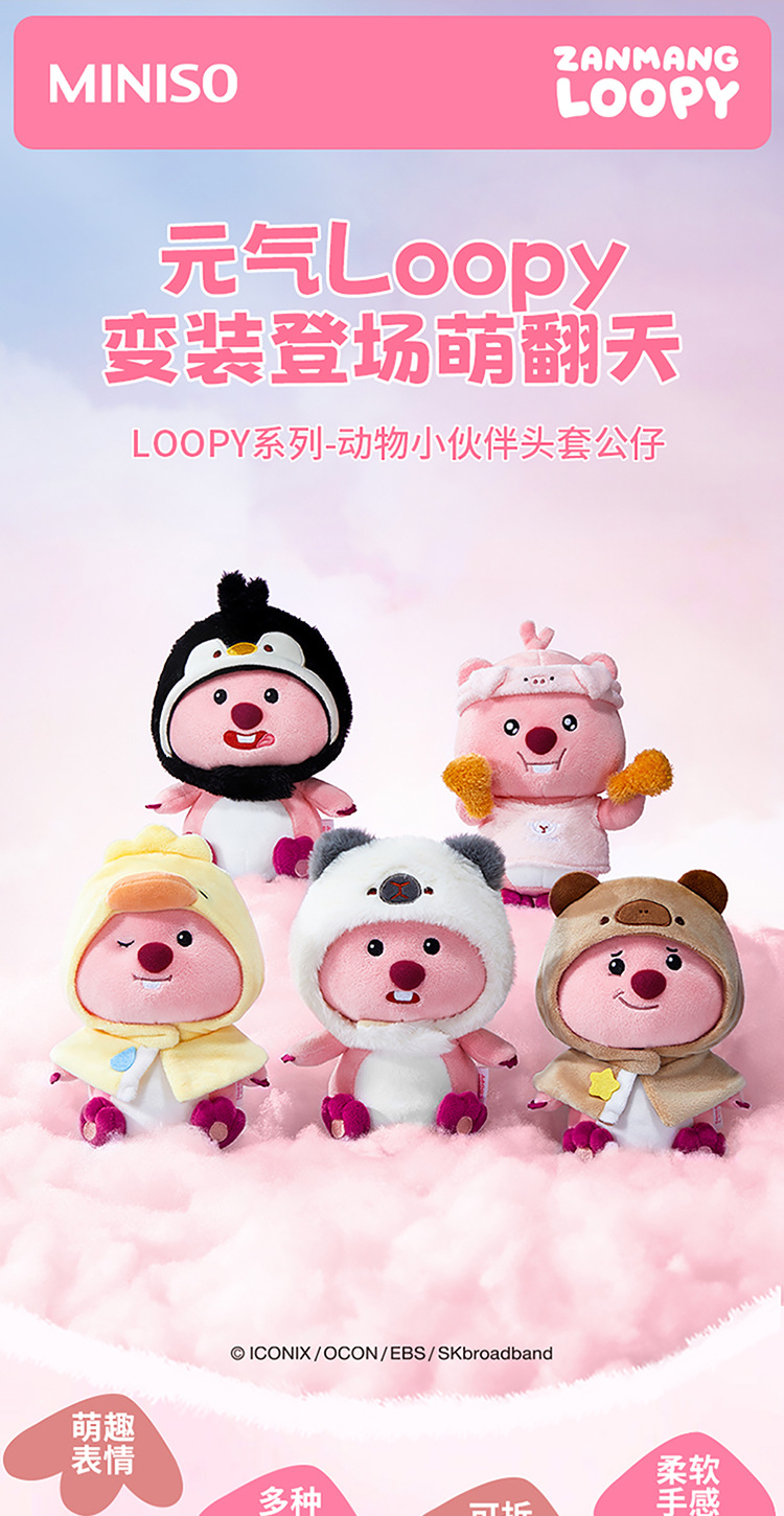 名创优品LOOPY系列-动物小伙伴头套公仔可爱女生毛绒玩偶海狸娃娃-阿里巴巴