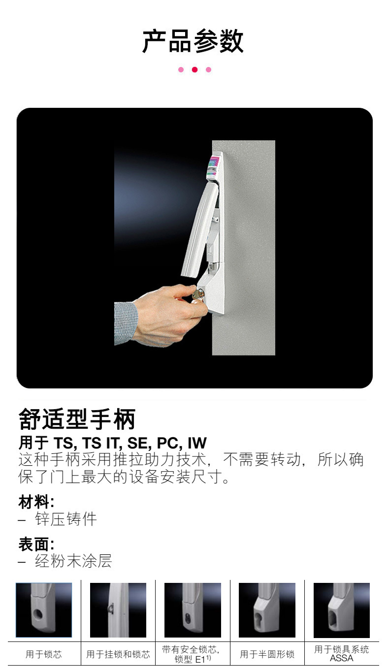 德国威图rittal 机柜舒适型手柄8611020-阿里巴巴
