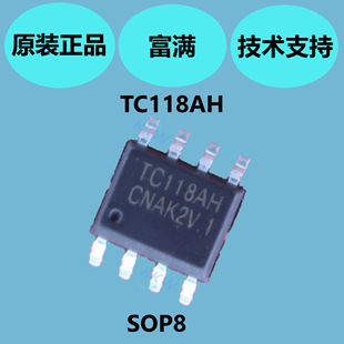 富满原装TC118AH芯片，SOP8封装，单通道内置功率MOS全桥驱动-阿里巴巴