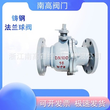铸钢法兰球阀Q41F-16C耐高温碳钢手动阀门DN25 50 80 100-阿里巴巴