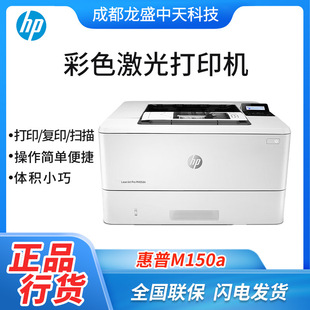 惠普(HP)150/154a/254dw/nw A4彩色激光单功能家用办公打印机-阿里巴巴