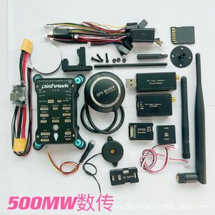 Pixhawk2.4.8飞控+I2C+RGB+PPM+减震+支架+M8N +数传+XT60电源模-阿里巴巴