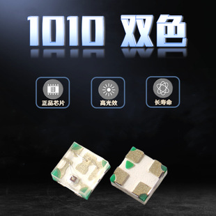 0402红蓝双色贴片灯珠 1010红翠绿 0404红黄绿红普绿双色LED灯珠-阿里巴巴