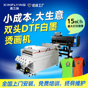上门安装60宽幅白墨烫画打印机鑫飞扬双头T恤烫画机dtf数码印刷机-阿里巴巴
