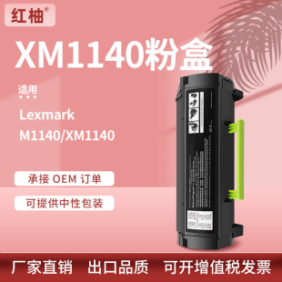 适用利盟M1140粉盒XM1140墨盒Lexmark 24B6213碳粉-阿里巴巴