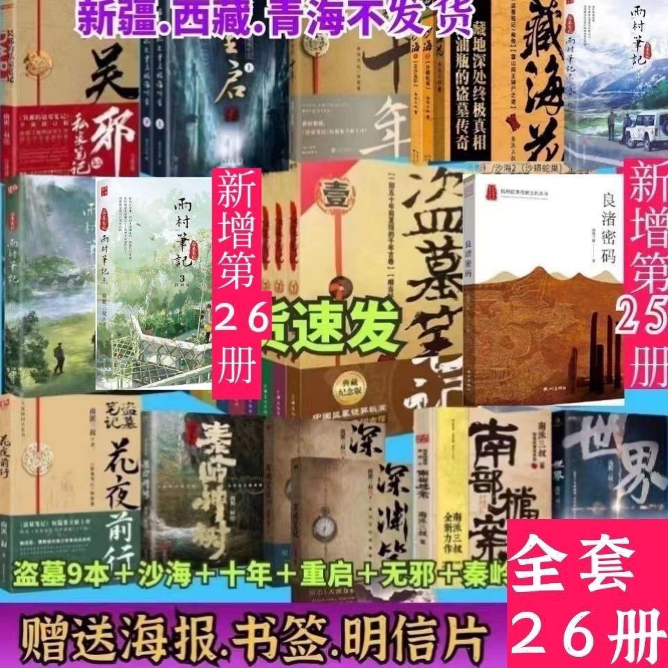 Tomb robbing notes full set of 26 volumes ten years to restart the ...