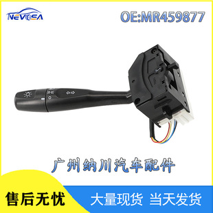 MR459877适用于三菱汽车信号灯组合开关大灯控制开关转向灯开关-阿里巴巴
