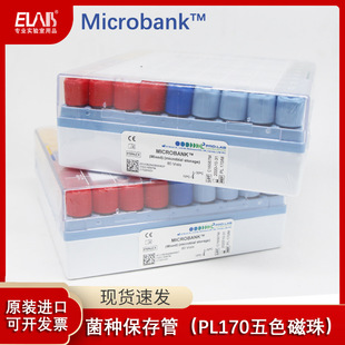 Pro-Lab Microbank 菌种保存管瓷珠磁珠菌种保藏管冻存管五色80支-阿里巴巴