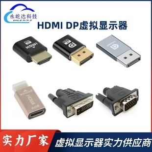DP VGA DVI dummy plug虚拟显示器EDIDheadless显卡欺骗器锁屏宝-阿里巴巴