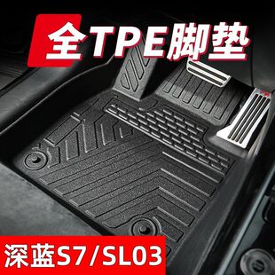 适用长安深蓝S7深蓝SL03/G318专用tpe脚垫全包围深蓝SL03/S7/G318-阿里巴巴