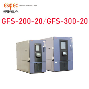 ESPEC爱斯佩克 快速温度变化湿热试验箱 GFS-200-20，GFS-300-20-阿里巴巴