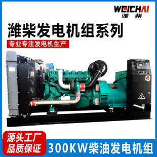 潍柴300柴油发电机组三相电380V无刷300KW发电机组工地养殖场备用-阿里巴巴