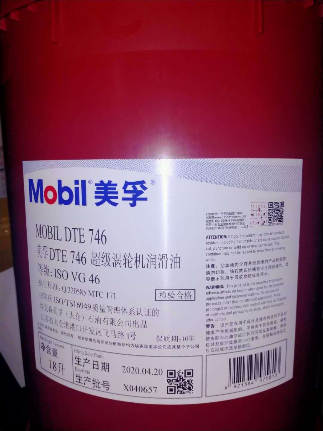 美孚DTE732,746,768专用涡轮机油ISO VG32,46,68 汽轮机润滑油-阿里巴巴