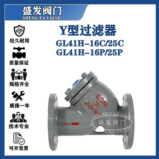 GL41H-16C/25C GL41H-16P/25P 铸钢Y型过滤器/不锈钢Y型过滤器-阿里巴巴