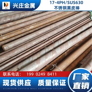 17-4PH/SUS630不锈钢棒不锈钢固溶黑皮圆棒 可按需切割现货现切-阿里巴巴