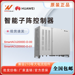 Huawei华为SmartACU2000D-D-00/01太阳能光伏智能子阵控制器-阿里巴巴