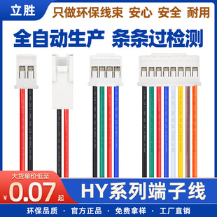 立胜HY端子线 2P 4P单头双头连接线电器PCB电路板连接器线束hy2.0-阿里巴巴