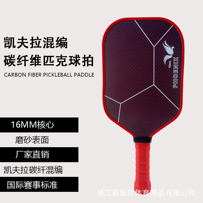 Cross-border Peak racket board Kevlar carbon fiber frosted pickleball ...