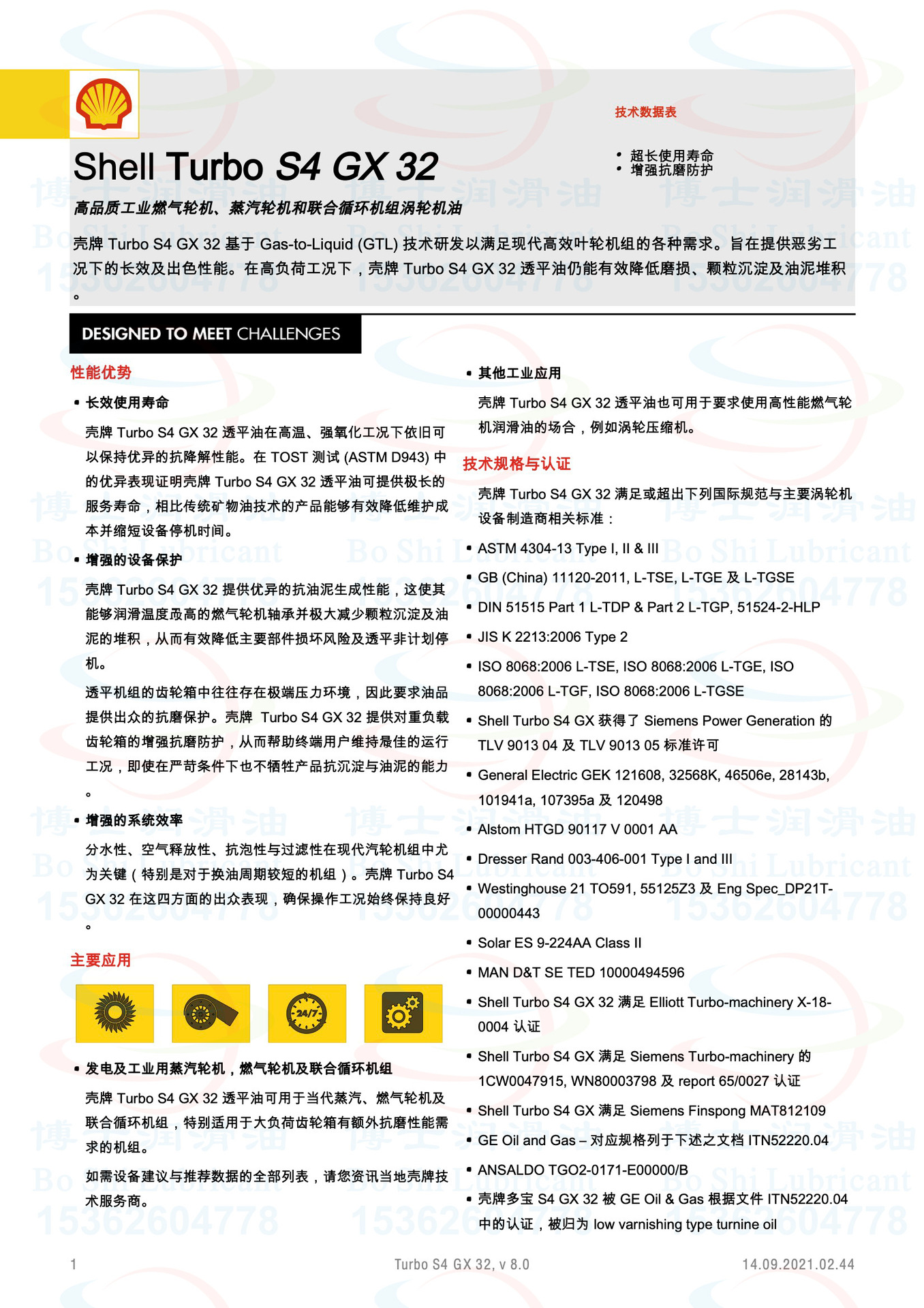 壳牌多宝涡轮机油Shell Turbo S2GX S4GX S4X S5DR 32 46 68 100-阿里巴巴